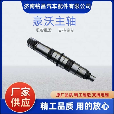 豪沃HOWO19710T主轴AZ2210040477主轴