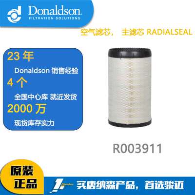 唐纳森空气滤清器 R003911 AF26433东风天龙三一重工K3050PU