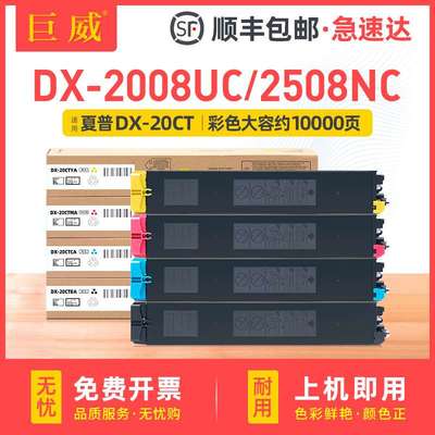 适用夏普DX-2008UC粉盒DX-2508NC 2000N 2500N墨粉DX-25CT DX20CT