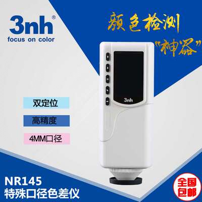 3nh三恩驰8mm孔径手持式色差仪划转品色彩色差计五金金属测色仪