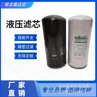 液压油滤芯过滤器P556007 P556064P556219各种规格铁壳滤芯滤清器