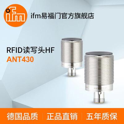 ifm易福门 RFID读写头HF ANT430