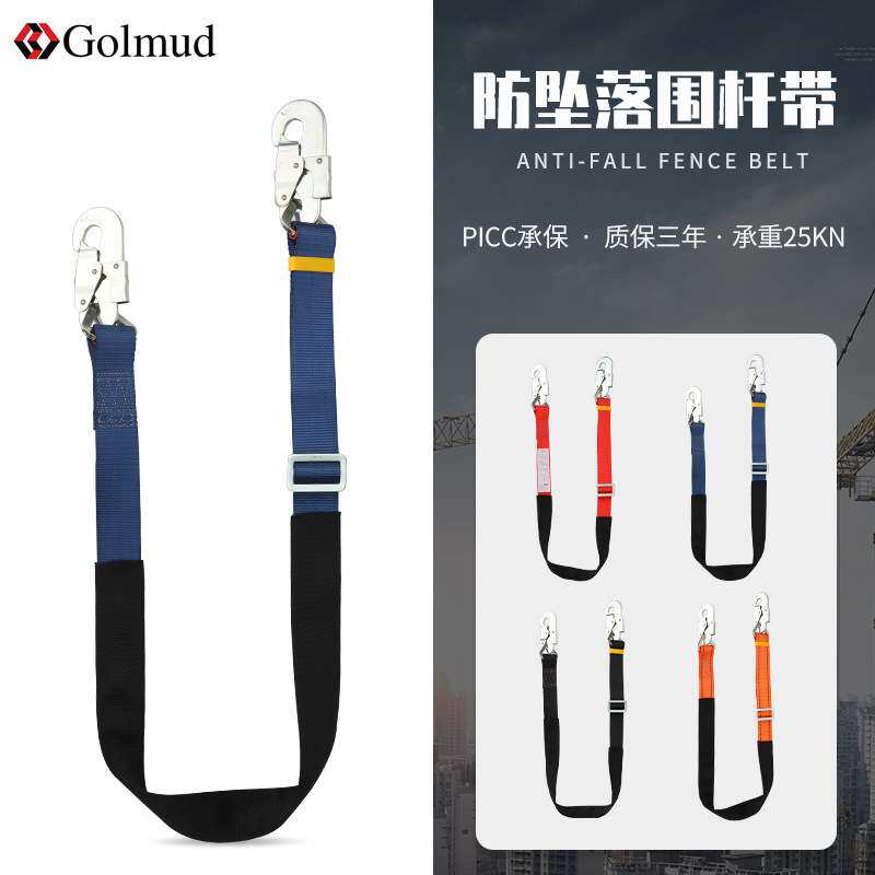 Golmud电工围杆带GM8100户外施工作业坠落防护安全带保险带保险绳