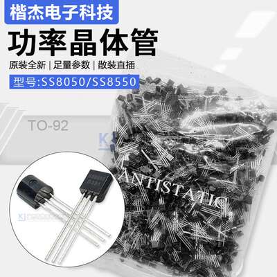 中性SS8050 SS8550直插三极管TO-92散装 1.5A插件 功率晶体管NPNP