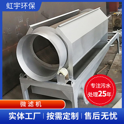 厂家生产不锈钢转鼓式微滤机   水产养殖废水处理滚筒式过滤机