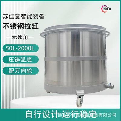 佛山生产2000L不锈钢食品搅拌周转桶大型批量制作周转缸运输储罐