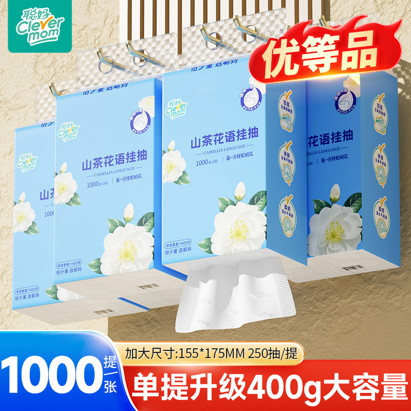 聪妈悬挂抽纸巾山茶花家用实惠整箱学生宿舍面巾纸餐巾纸卫生纸抽