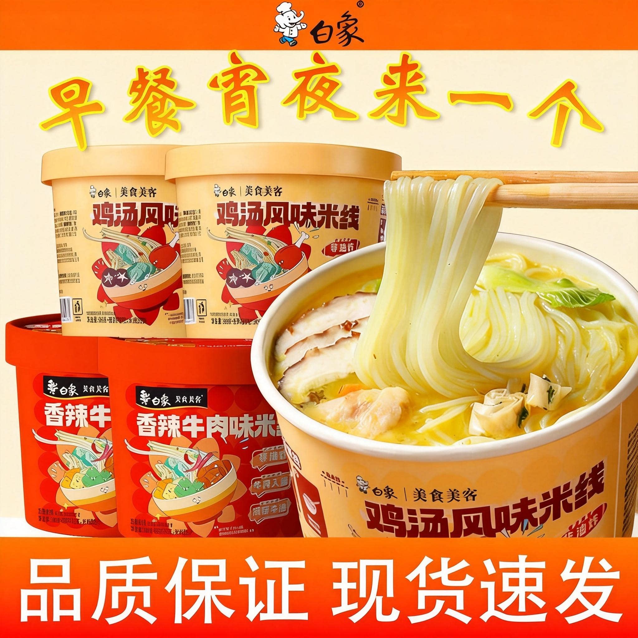 白象方便粉丝桶装整箱批发正宗鸡汤风味云南过桥米线冲泡即食速食