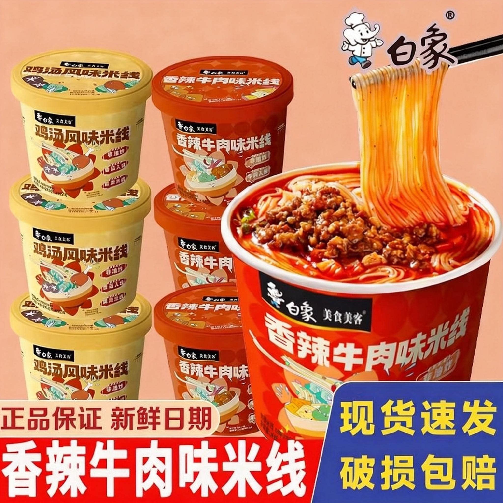 白象云南过桥米线桶装正宗香菇鸡汤风味方便粉丝冲泡即食速食MS1