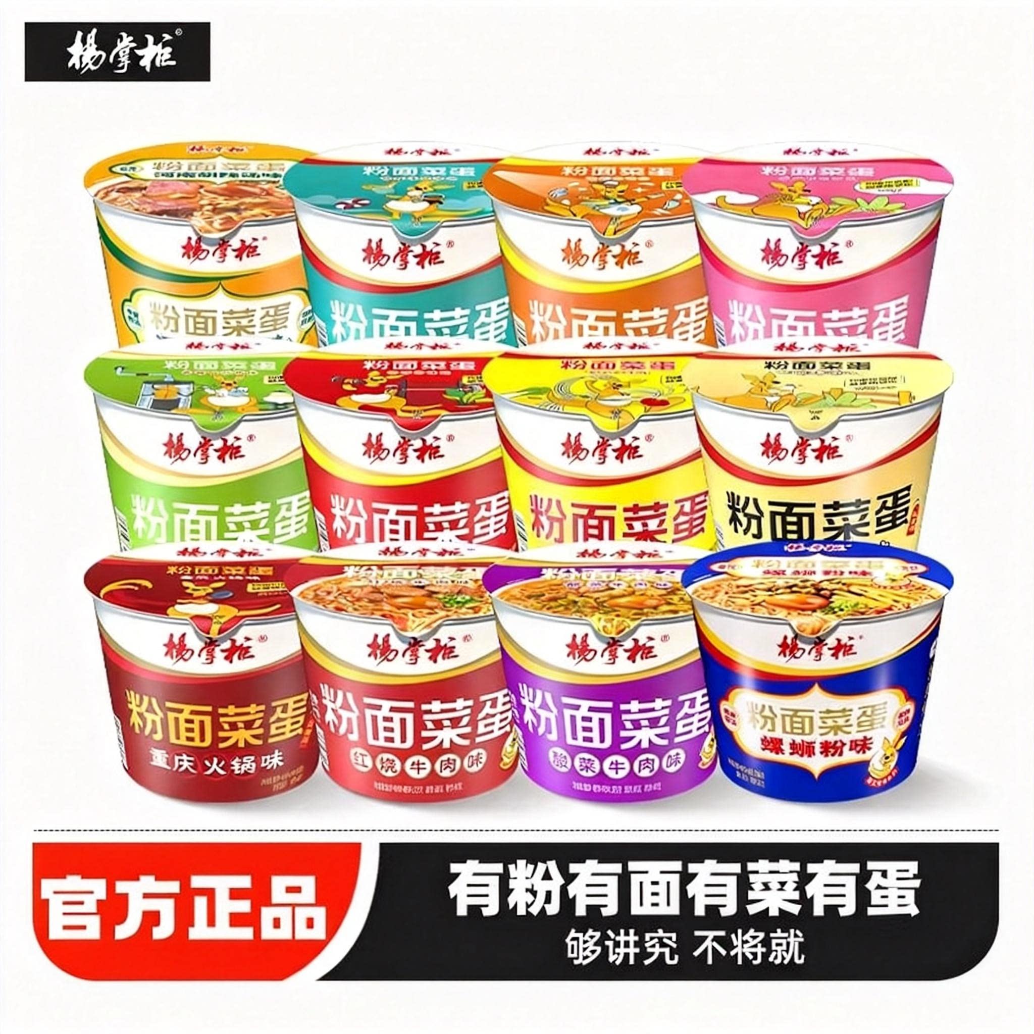 杨掌柜粉面菜蛋金汤肥牛重庆火锅番茄港式肥汁味桶装方便面泡面MS