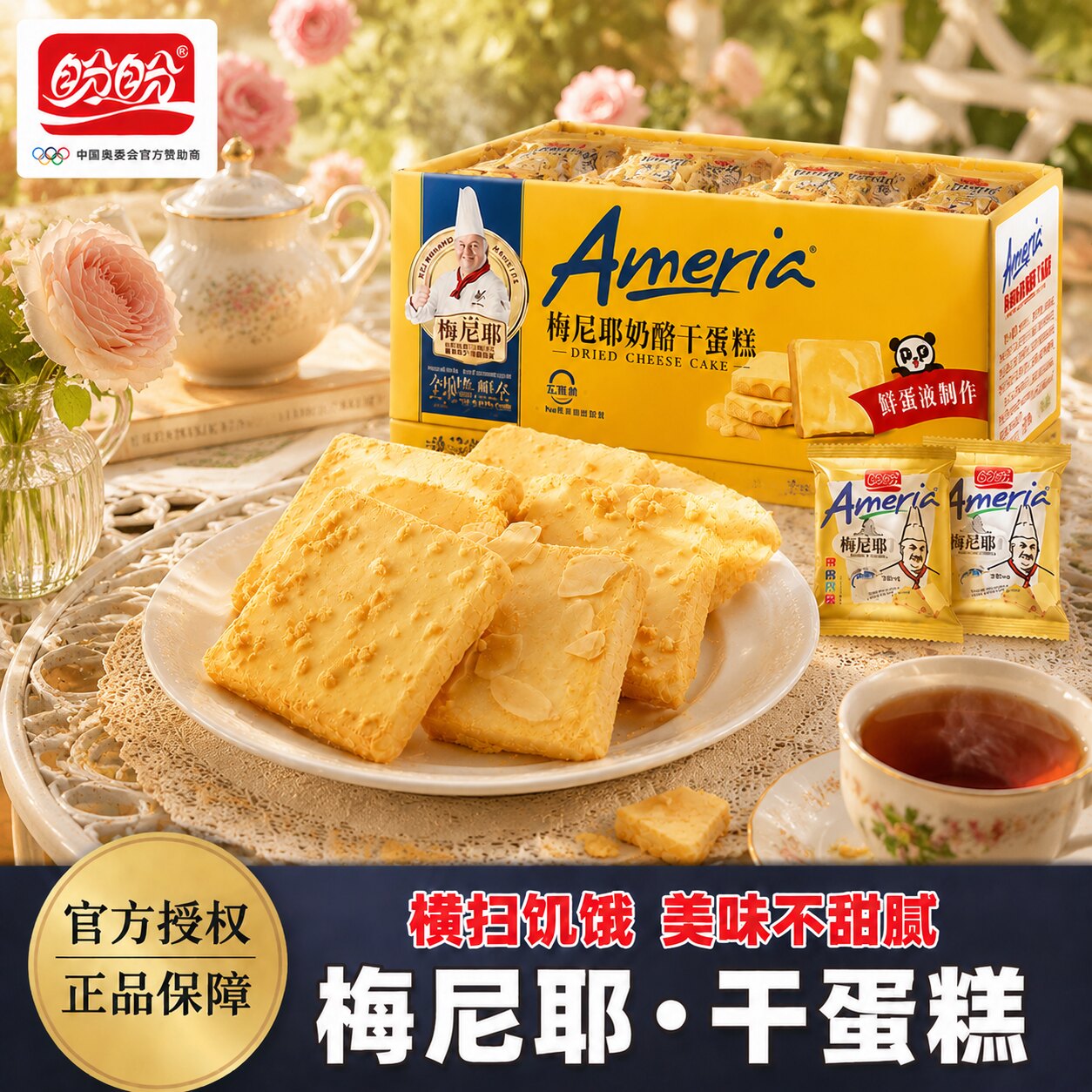 盼盼梅尼耶干蛋糕奶香柠檬酥脆糕点早餐代餐独立小包装休闲零食