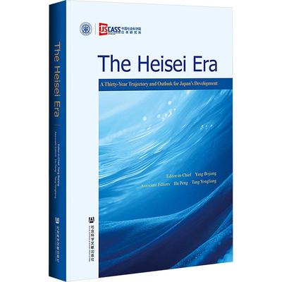 【新华正版】 THE HEISEI ERA — A THIRTY-YEAR TRAJECTORY AND OUTLOOK FOR JAPANS DEVELOPMENT 杨伯江 主编胡澎唐永亮 副主编