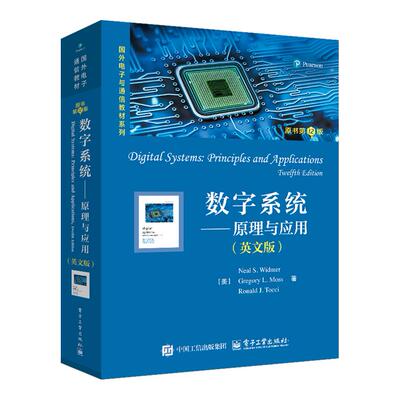 【新华正版】 数字系统原理与应用（原书第12版）（英文版） 电子工业出版社 美Neal S Widmer尼尔S 威德默美 Gregory L Moss格雷