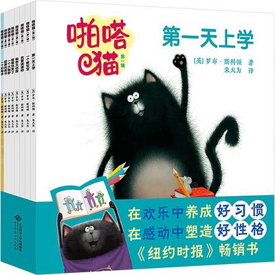 【新华正版】 啪嗒猫 第一辑全8册 北京师范大学出版社 英罗布斯科顿 著 朱大为 译