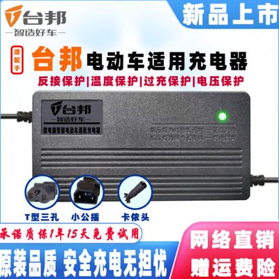 台邦电动车充电器48V12AH60V20AH72V32AH50AH60AH铅酸锂电电瓶车