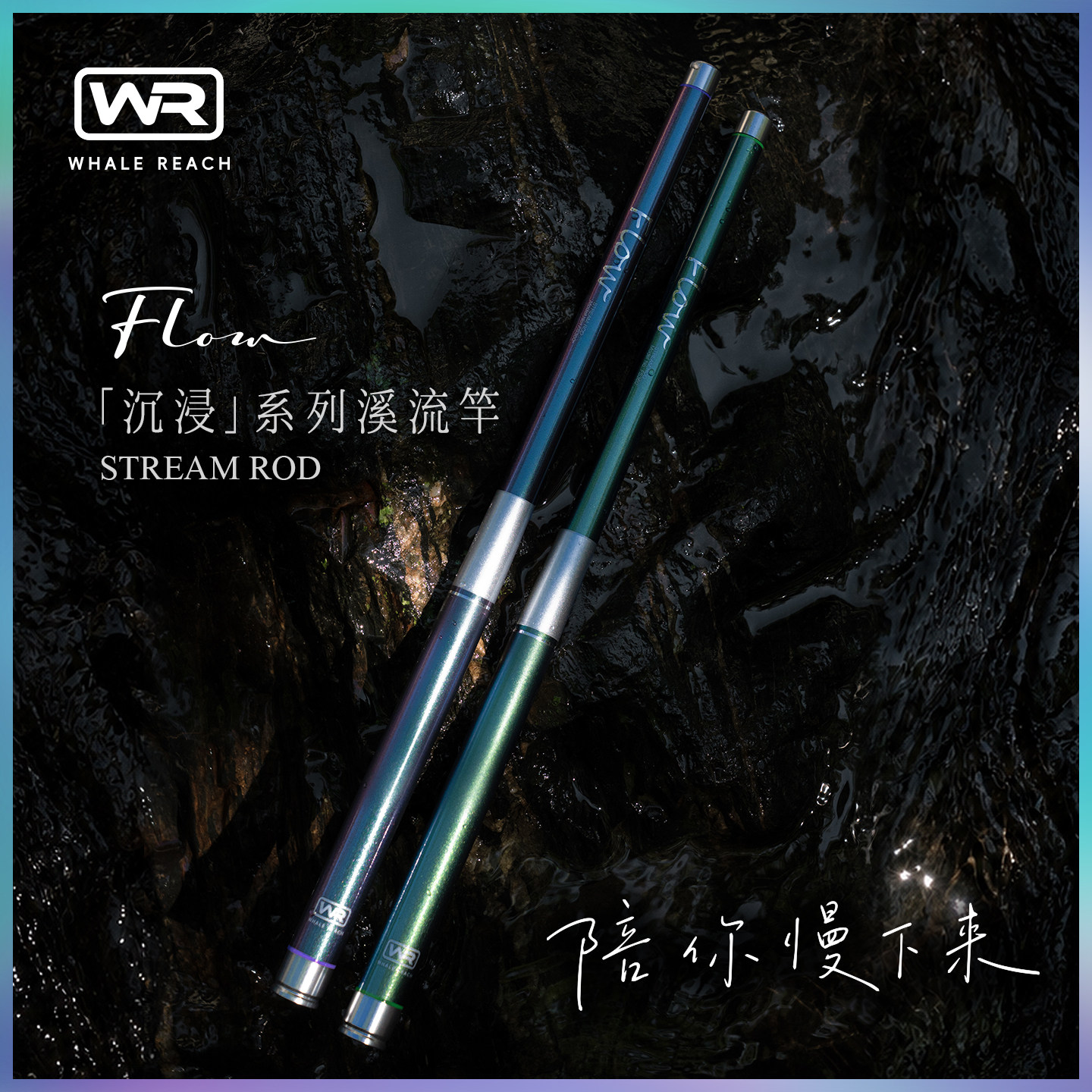 鲸至Flow沉浸溪流竿轻量化手竿短节钓鱼竿碳纤维便携变色龙漆
