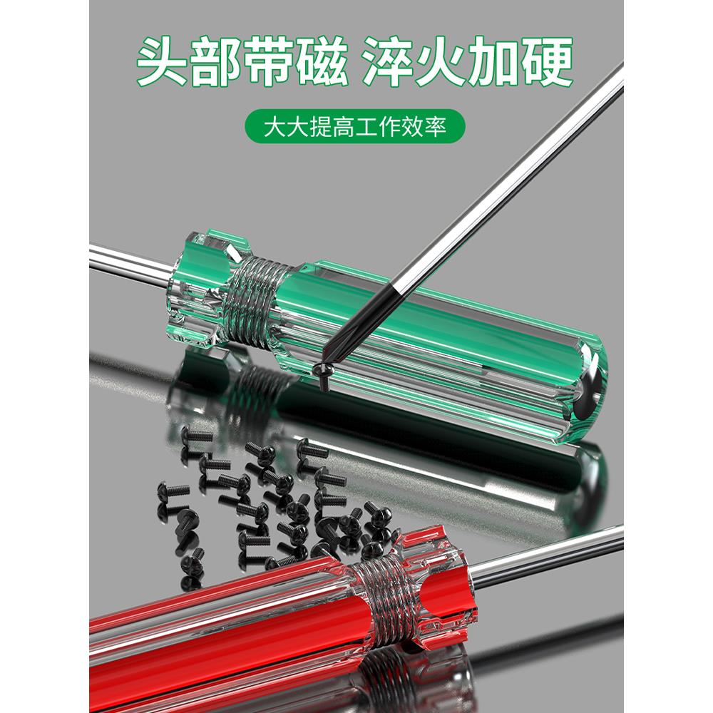 螺丝刀带磁小水晶透明柄十字一字电脑电器缝纫机玩具维修起子