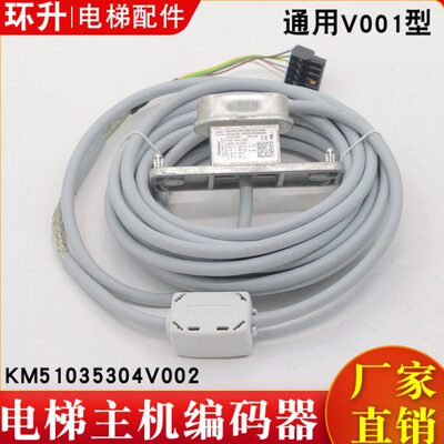 电梯主机编码器KM51035304V002/001马达MX11曳引机适用通力配件