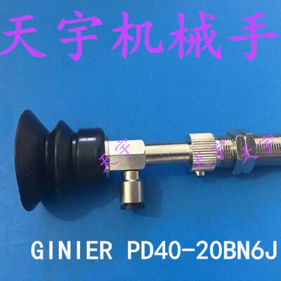 GINIER吉尼尔真空吸盘PD40-20BN6J  PD40-20BS6J防旋转吸盘座