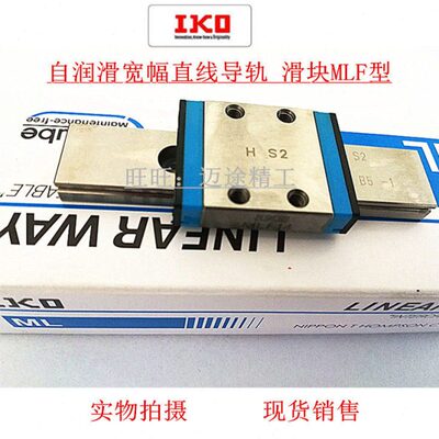 IKO MHS15 MHD15 MHDG10SL MHD12 ML9 LWES20 ME15 MHDG35 滑块