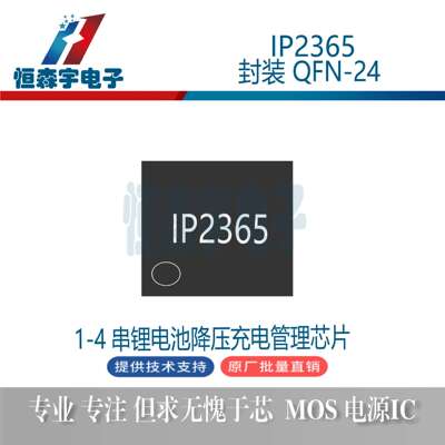英集芯 IP2365 QFN24 内置MOS 5-30V 3A 1-4串电池降压充电IC芯片