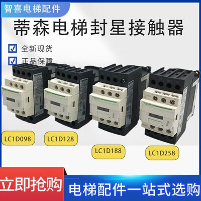 蒂森电梯封星接触器LC1D098 128 188 258MDC DC220V 直流接触器