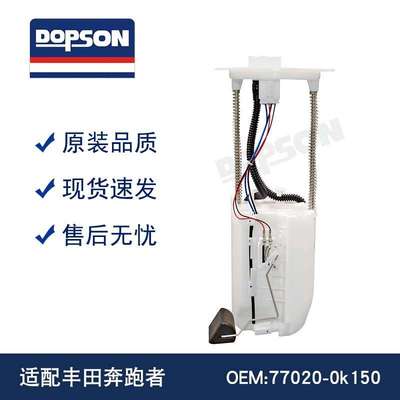 77020-0k150  77020-0K140 奔跑者燃油泵总成