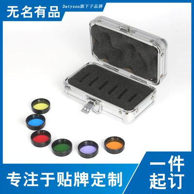 Datyson彩色滤光片6色套装黄橙红绿蓝紫星云滤光镜带铝箱5P9972