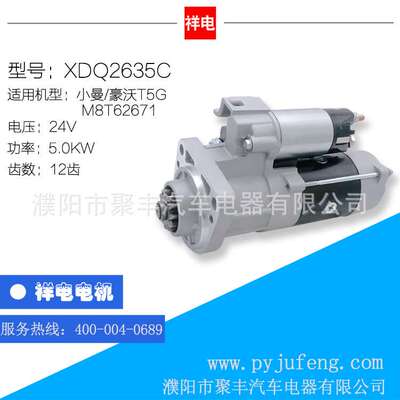 重汽MC05/07起动机M008T62672ZD 080V26201-7236 M008T62671