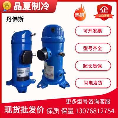 丹佛斯MLZ MLM030T4LP9 MLZ MLM038T4LC9 MLZ MLM045T4LP9压缩机