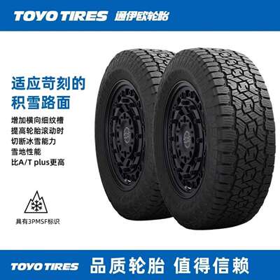 东洋轮胎TOYO通伊欧OPA3G 215/60R17 225/65R17 265/60/65/70R18
