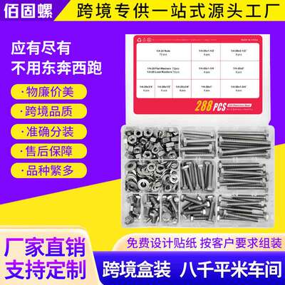 288pcs/176pcs80pcs不锈钢外六角螺栓套装六角螺丝平弹垫螺母盒装
