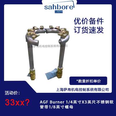 AGF Burner 1/4英寸X3英尺不锈钢软管带1/8英寸螺母