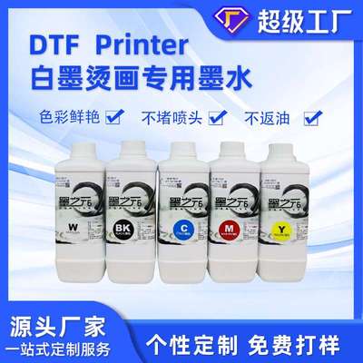 墨之元白墨烫画墨水 柯式涂料专用墨水 dtf ink printer墨水