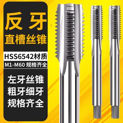 左旋丝锥左牙反牙直槽丝攻M39*4.0M40*1.0M42*4.5M43*3.0M44*1.5