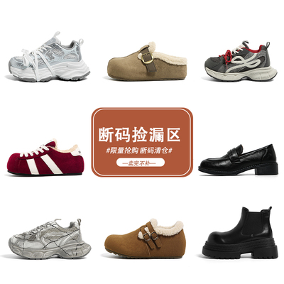 F21清仓断码老爹乐福勃肯鞋德训