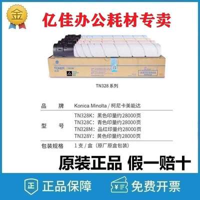原装 TN328粉盒C250i 300i C360i C7130i复印机黑彩色