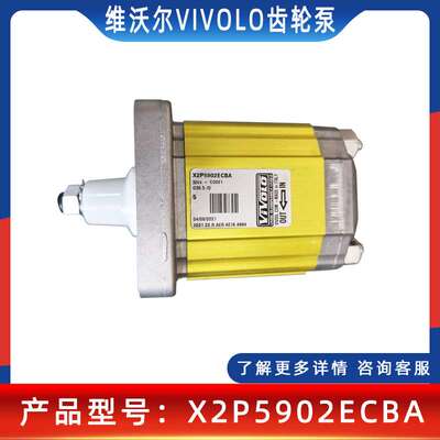 意大利VIVOIL维沃尔液压泵铝合金齿轮泵X2P5902ECBA/X2P5901ECBA