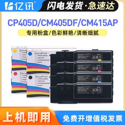 适用富士施乐CP405d粉盒CM405df墨粉盒CM415ap碳粉盒C3320墨粉筒
