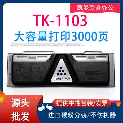 适用京瓷TK-1103粉盒FS1024mfp墨粉盒tk1133 1130MFP 1030MFP墨盒