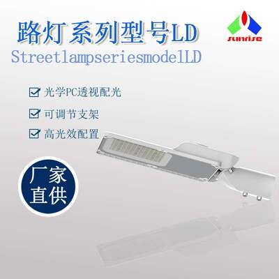 厂家直供高光效光控LED路灯庭院灯LED街灯路灯