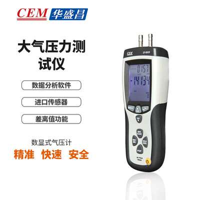 CEM华盛昌DT-8920压力表 高精度测风速风量风温可接电脑差压计