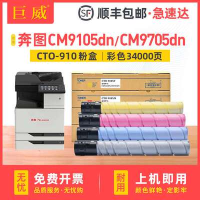 适用奔图CTO-910XK粉盒CM9105DN CM9705DN CM9107DN CM9709DN墨粉