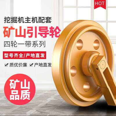 住友SH80/60/70/75钩挖掘机引导轮链轮涨紧轮sh60导向轮地轮惰轮