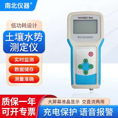 南北仪器 土壤水势测定仪便携式园艺盆栽TRS-II精准水份测定仪