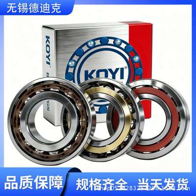 KOYI  7006AC 7007A5TYNSULP4 7008A5TYNDBLP4 P5 配对 组合轴承