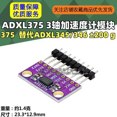 375 ADXL375 3轴 加速度 替代ADXL345/346 ±200 g