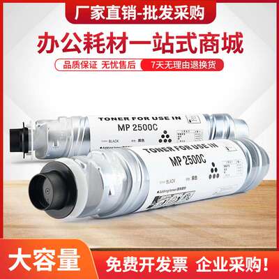 适用理光MP2500C粉盒Aficio MP2500 MP2500sp复印机墨盒MP2500LN