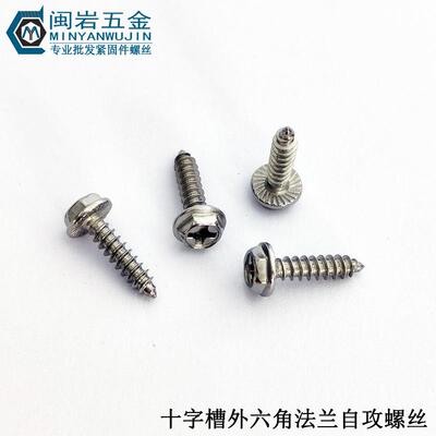 十字外六角凹穴法兰面自攻GBWA3/4*6-60 304不锈钢 外六角带介