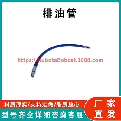 排油管 Oil Drain Tube 11-6177 兼容 Therm King